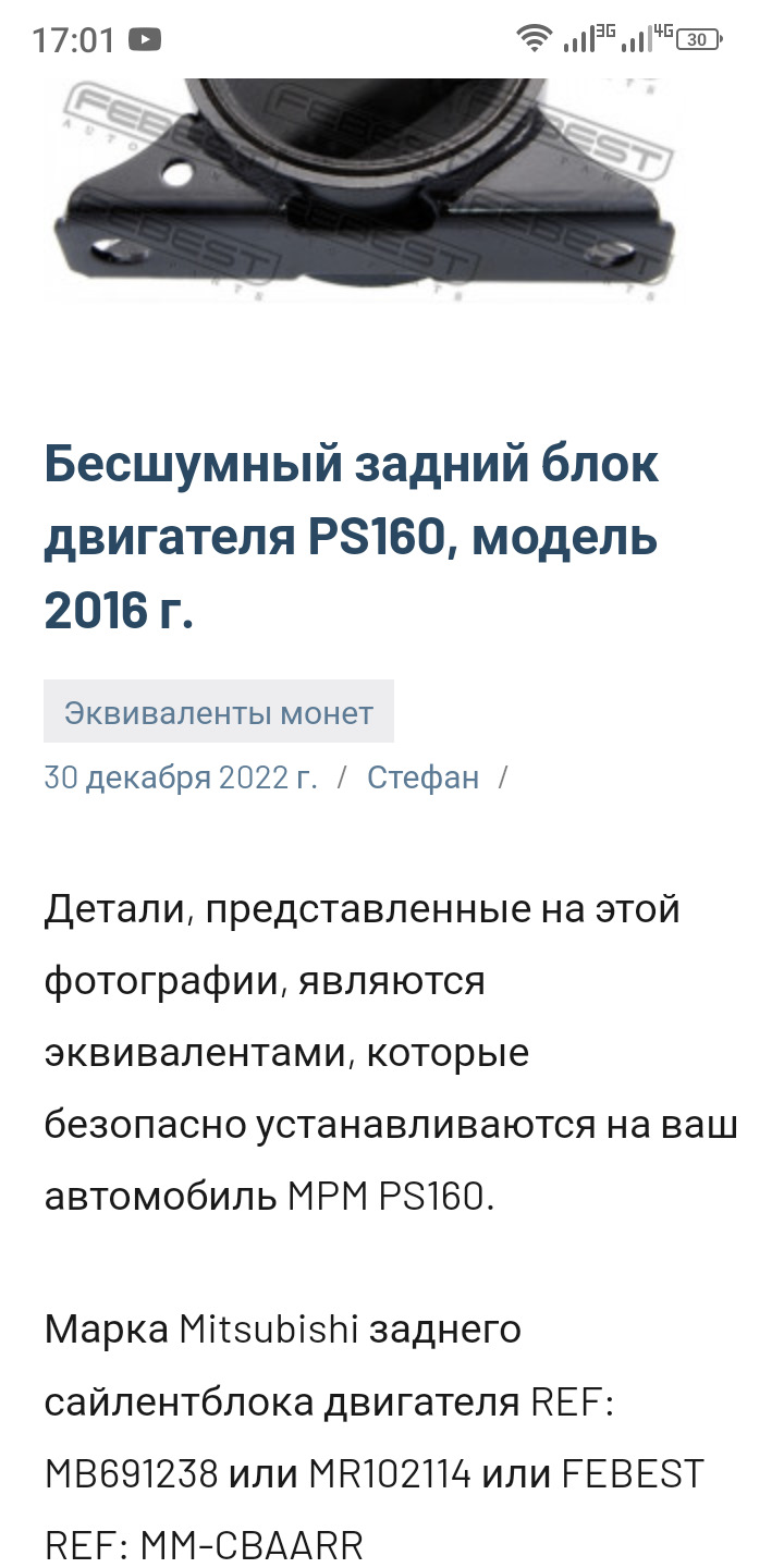 MB691238 Опора двигателя левая Mitsubishi | Запчасти на DRIVE2