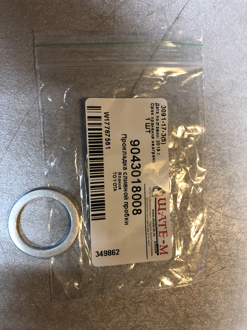 9043018008 КОЛЬЦО УПЛОТНИТЕЛЬНОЕ 18X24 алюминий (52) TOYOTA LEXUS ...