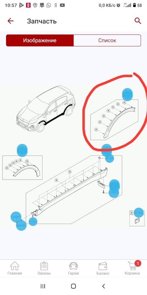 87741F1000 НАКЛАДКА КОЛЕСНОЙ АРКИ KIA HYUNDAI | Запчасти на DRIVE2
