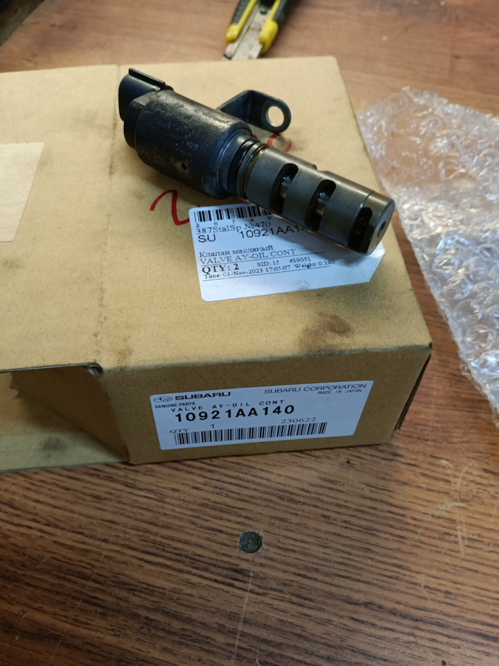 Клапан avcs на Subaru Forester (SH), Subaru Forester (SG). Б/у | 3 000 ...