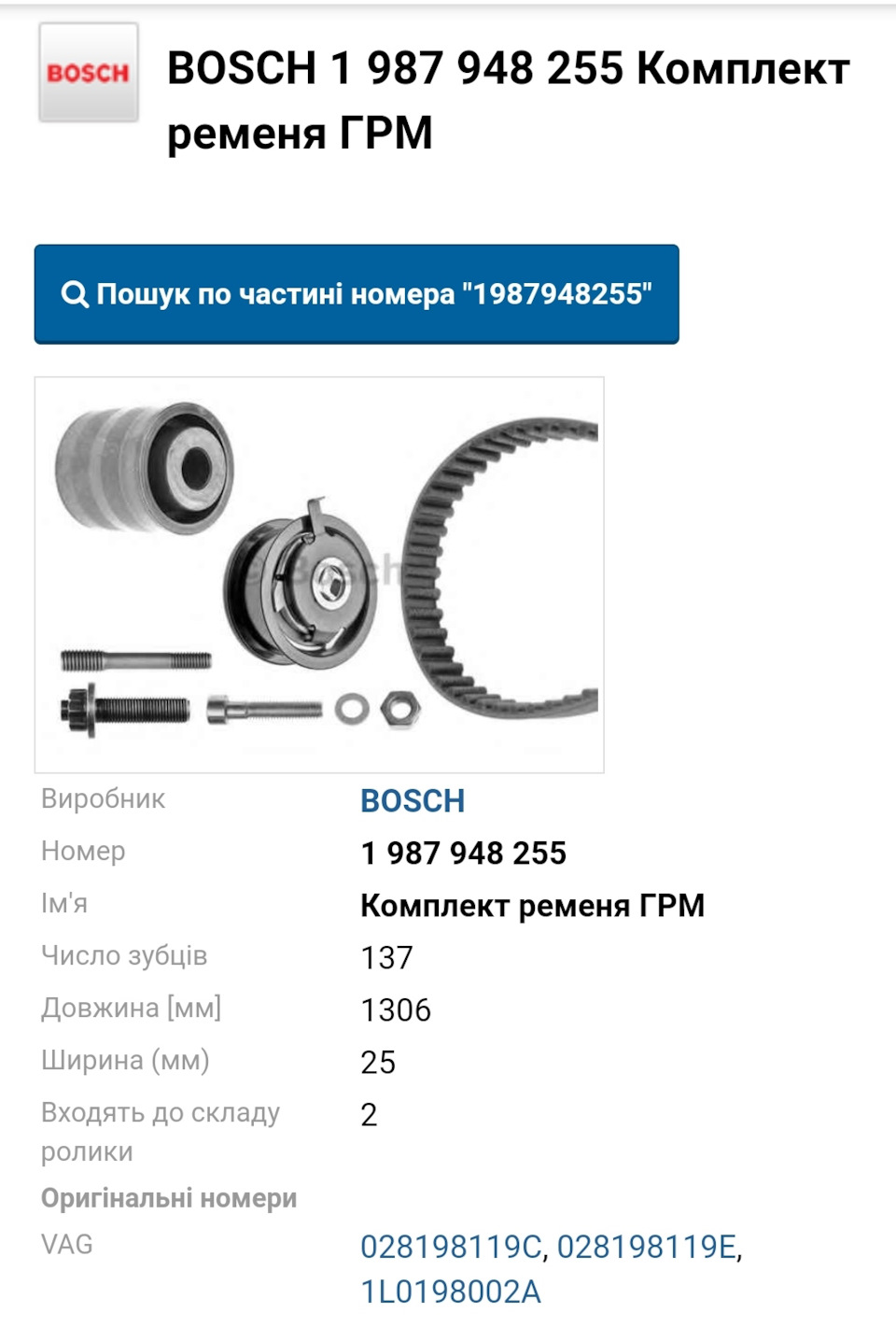 028198119C РЕМКОМПЛЕКТ ГРМ VAG | Запчасти на DRIVE2
