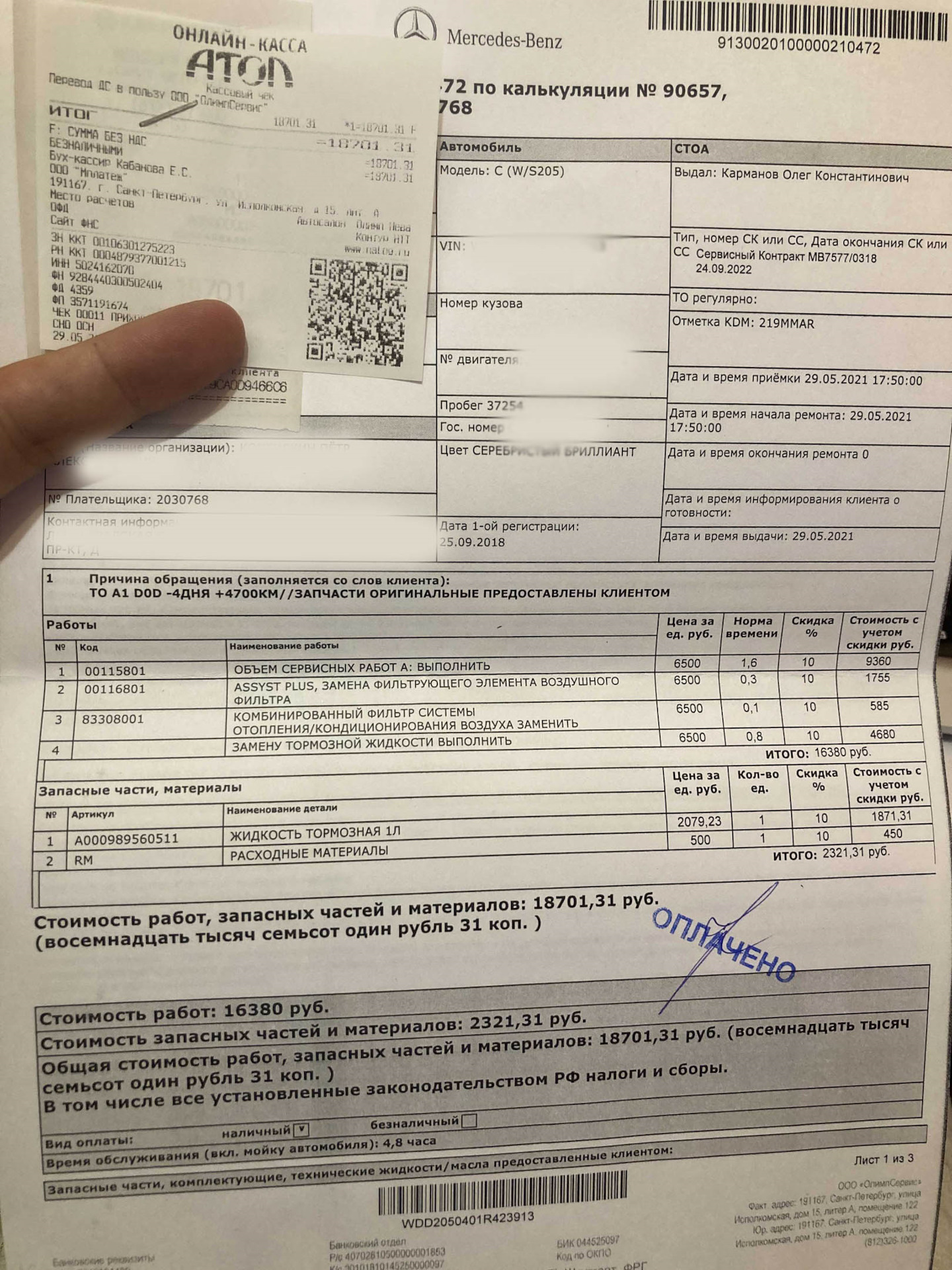 ТО А1 D0D. 3 ГОДА, 37254 км. (+10 000 с прошлого) — Mercedes-Benz C ...