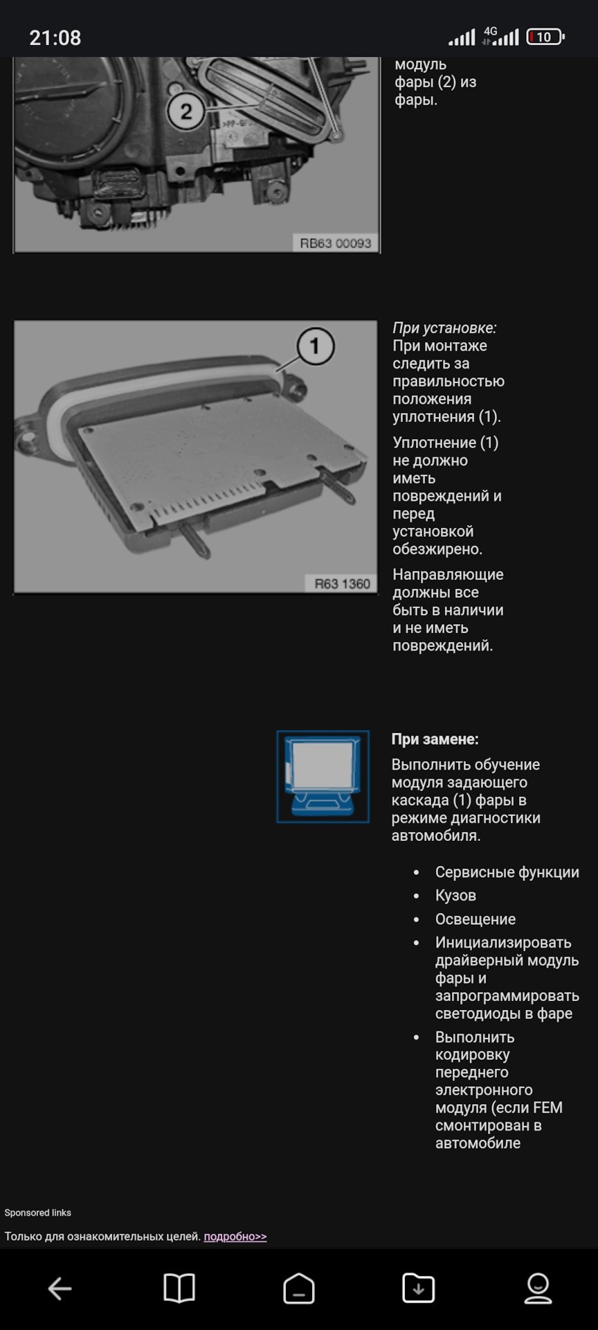 Замена Блока управления фары Tms ahl — BMW 1 series (F20), 1,6 л, 2012 ...