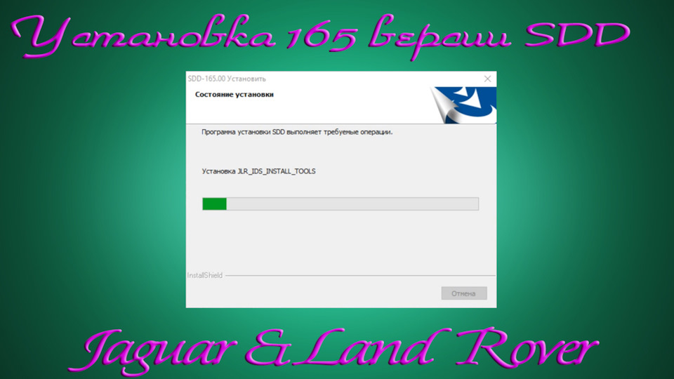 Видео как установить SDD 165 версию — SDD и все про JLR на DRIVE2