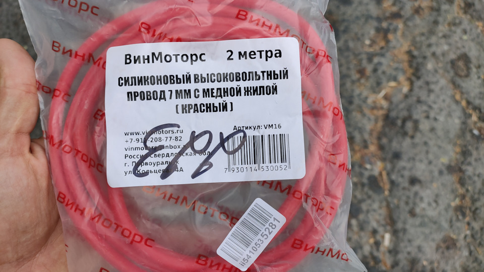 ВВ провода низкого(нулевого) сопротивления + средство от коррозии ...
