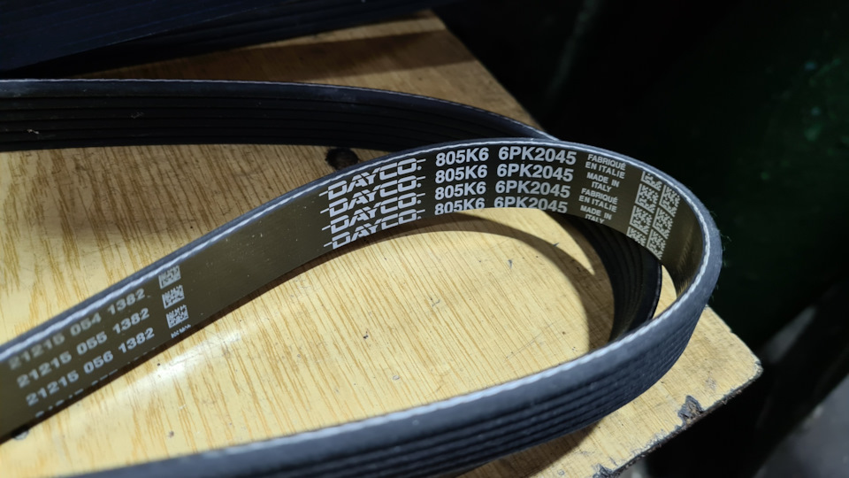 6PK2045 Ремень приводной DAYCO | Запчасти на DRIVE2