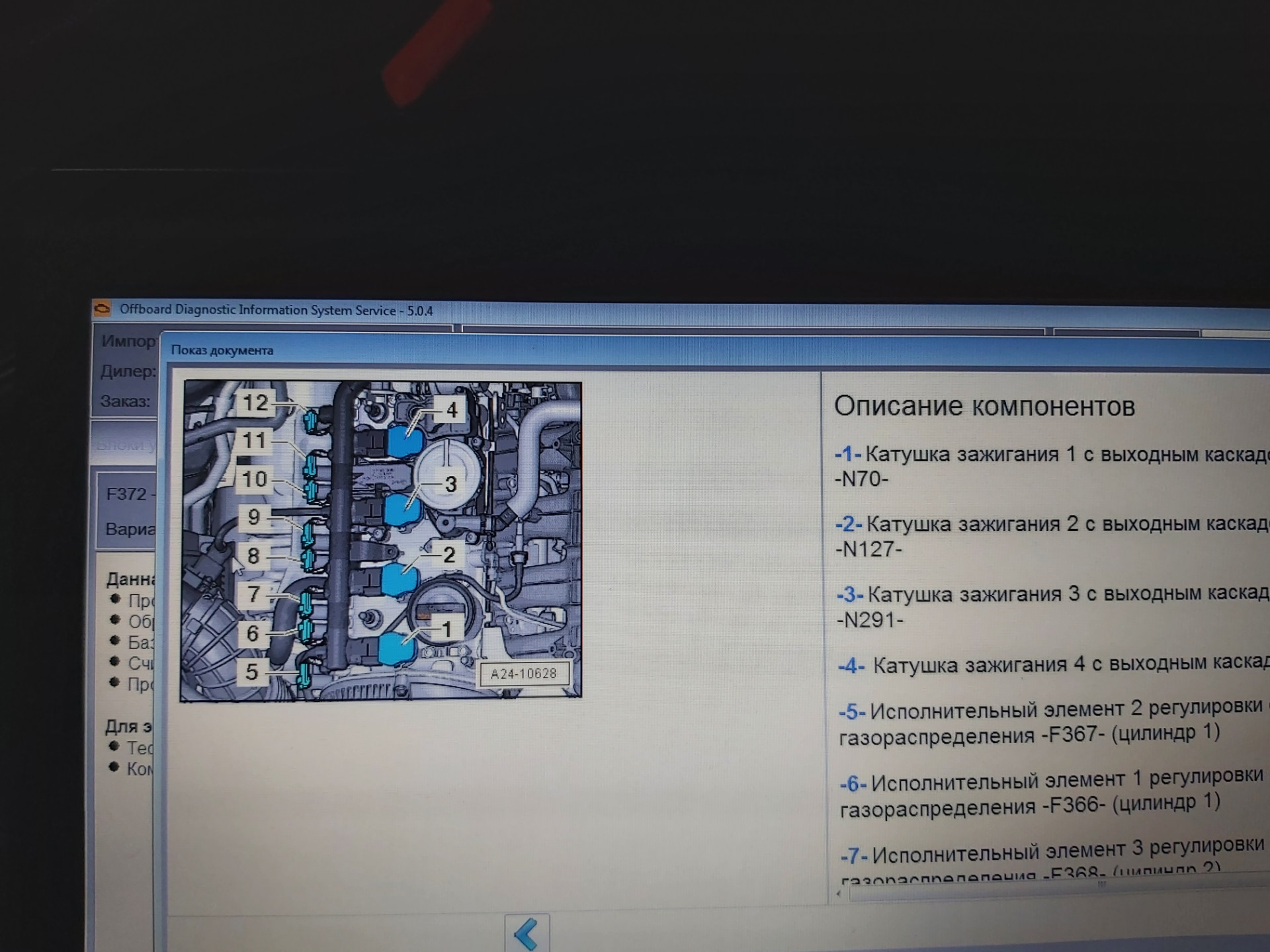 Ошибки P11AF 00 и 03220 — Audi A5 Sportback (1G), 2 л, 2012 года ...