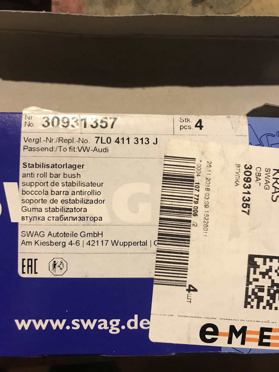 7L0411313J Втулка стабилизатора VAG | Запчасти на DRIVE2