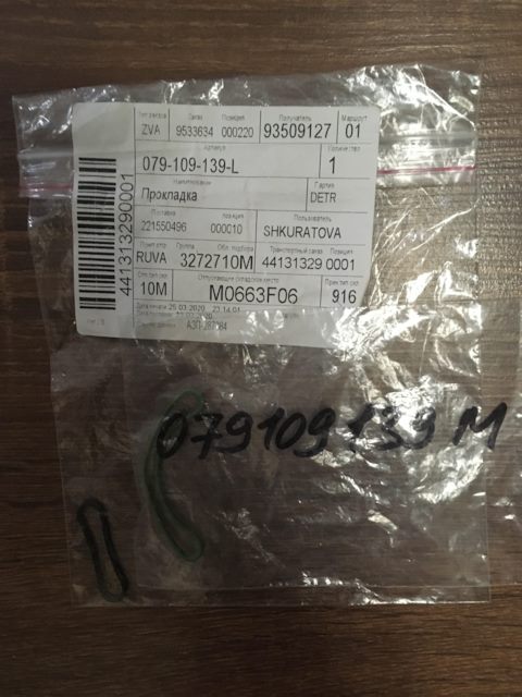 079109139L Прокладка VAG | Запчасти на DRIVE2