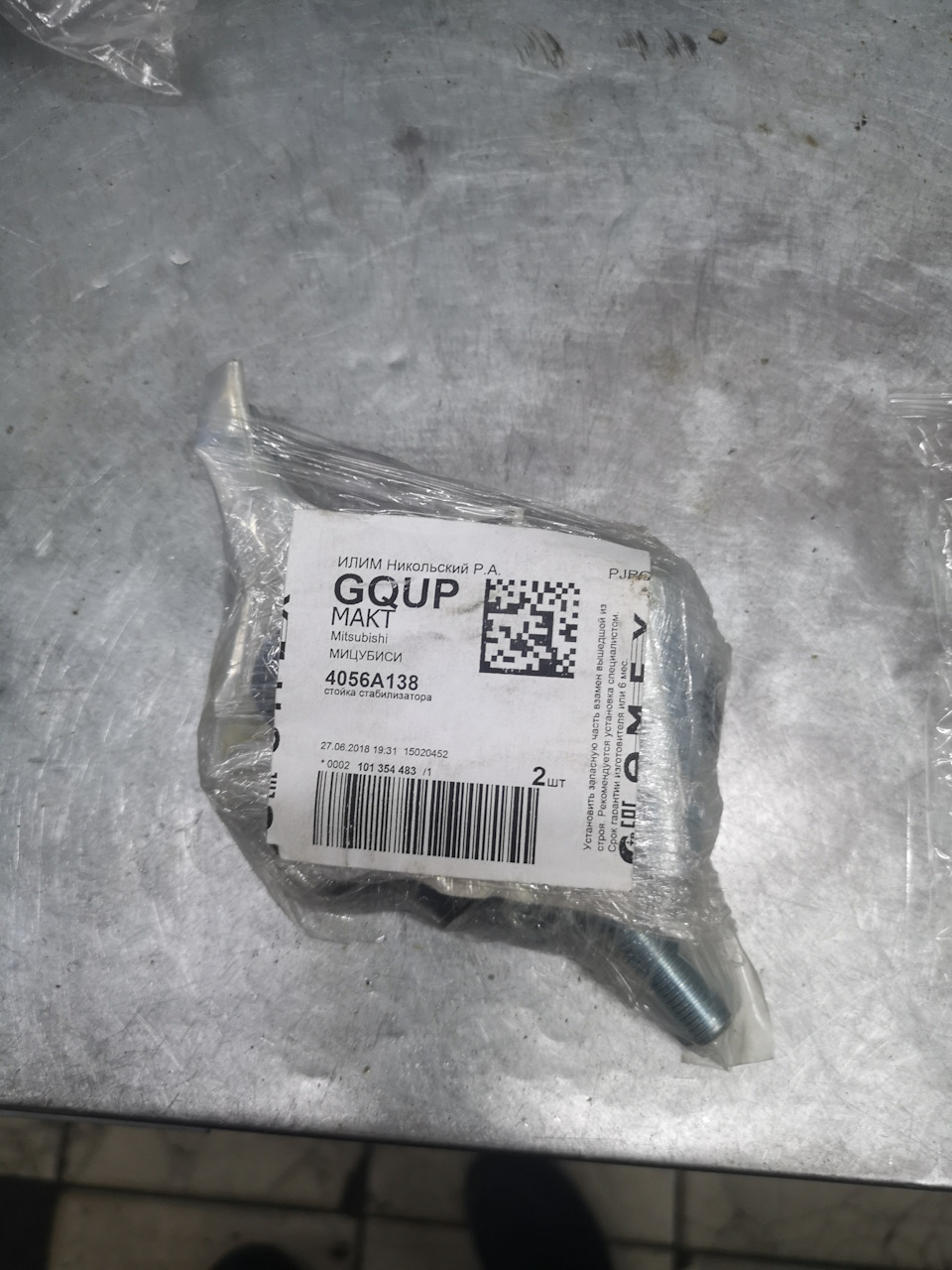 4056A138 Стойка стабилизатора Mitsubishi | Запчасти на DRIVE2