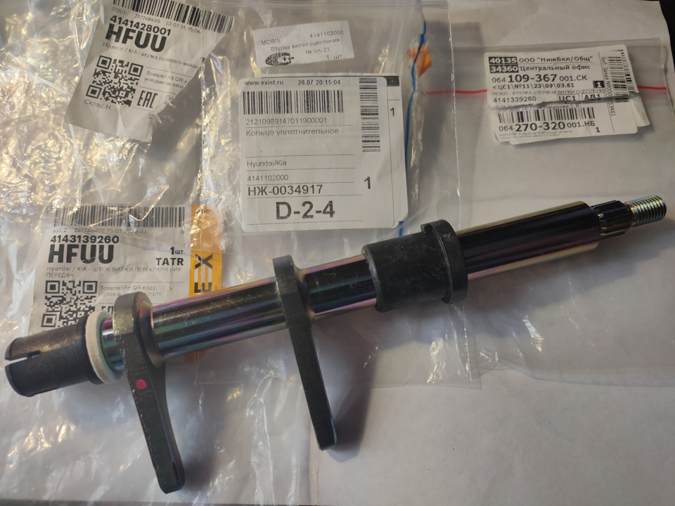 4141339260 Втулка стержня вилки сцепления KIA HYUNDAI | Запчасти на DRIVE2