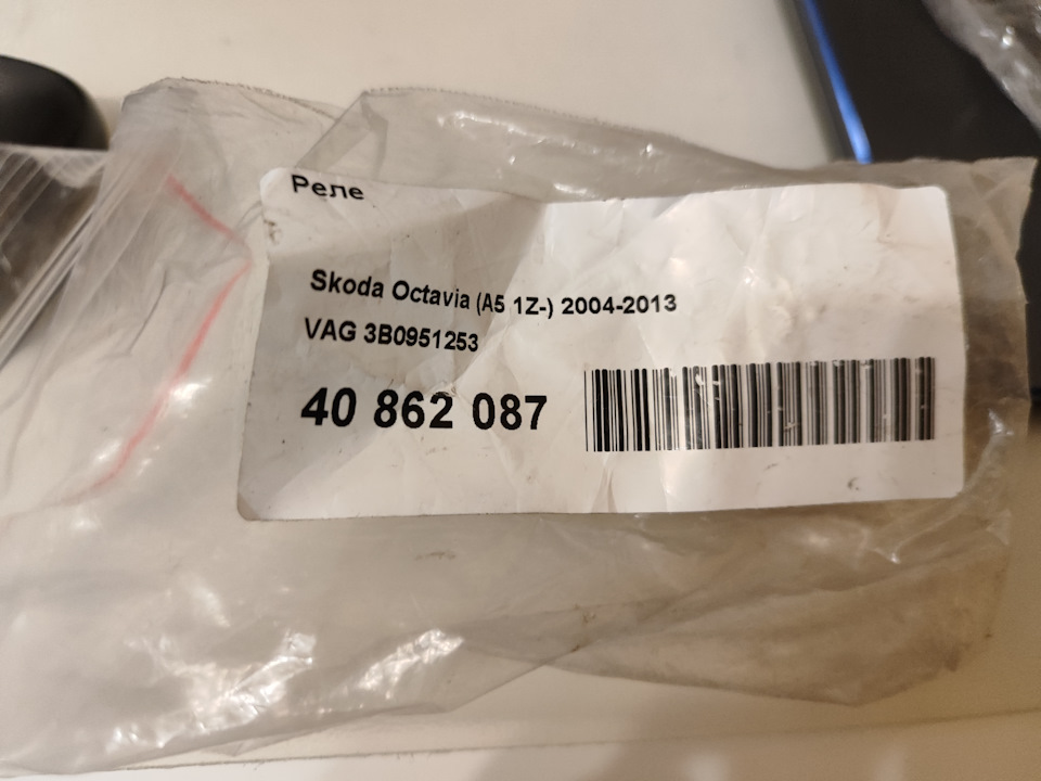 3B0951253 Реле с замыкающим контактом VAG | Запчасти на DRIVE2