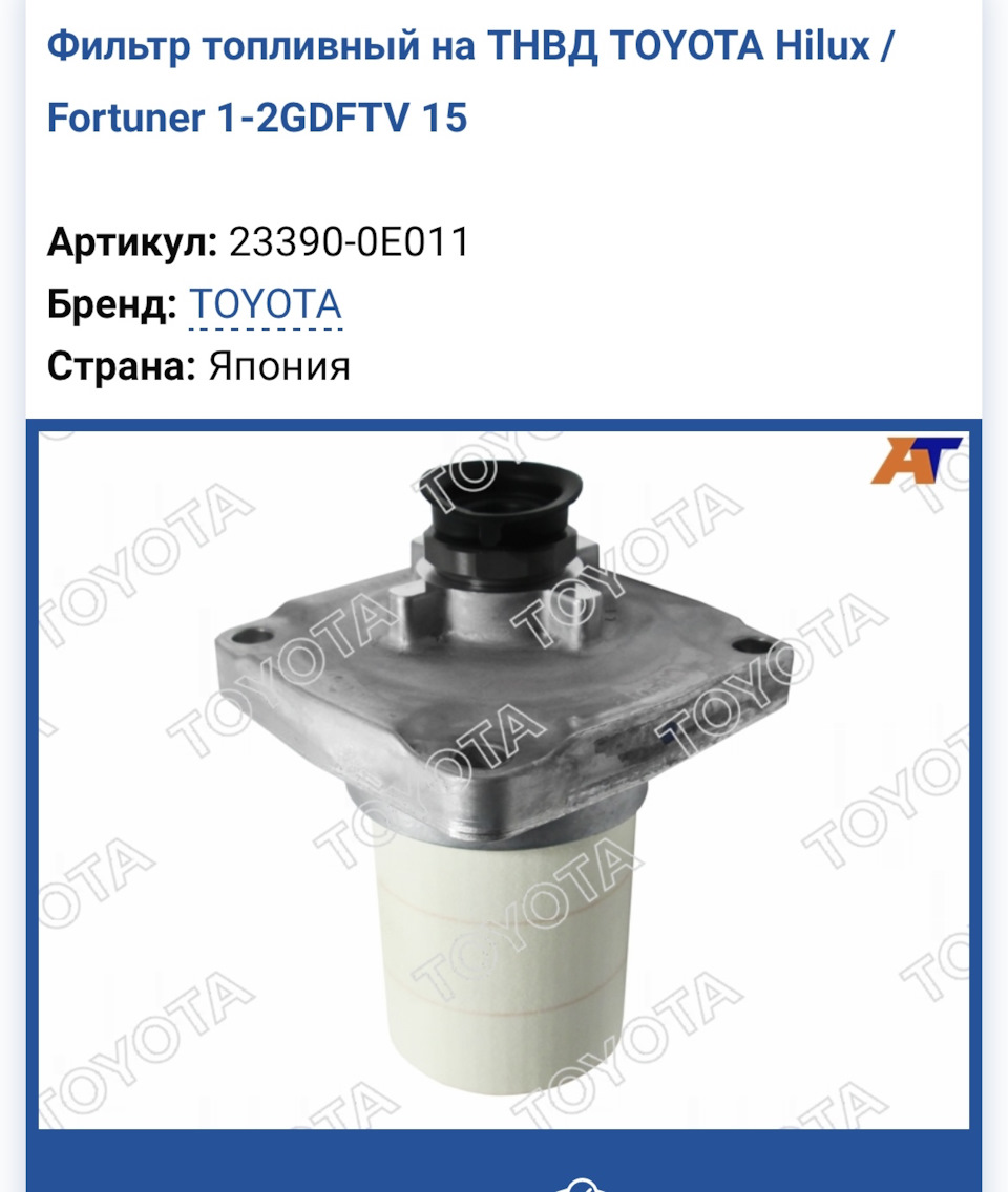 Фильтр тнвд замена — Toyota Hilux (8G), 2,8 л, 2017 года | плановое ТО ...