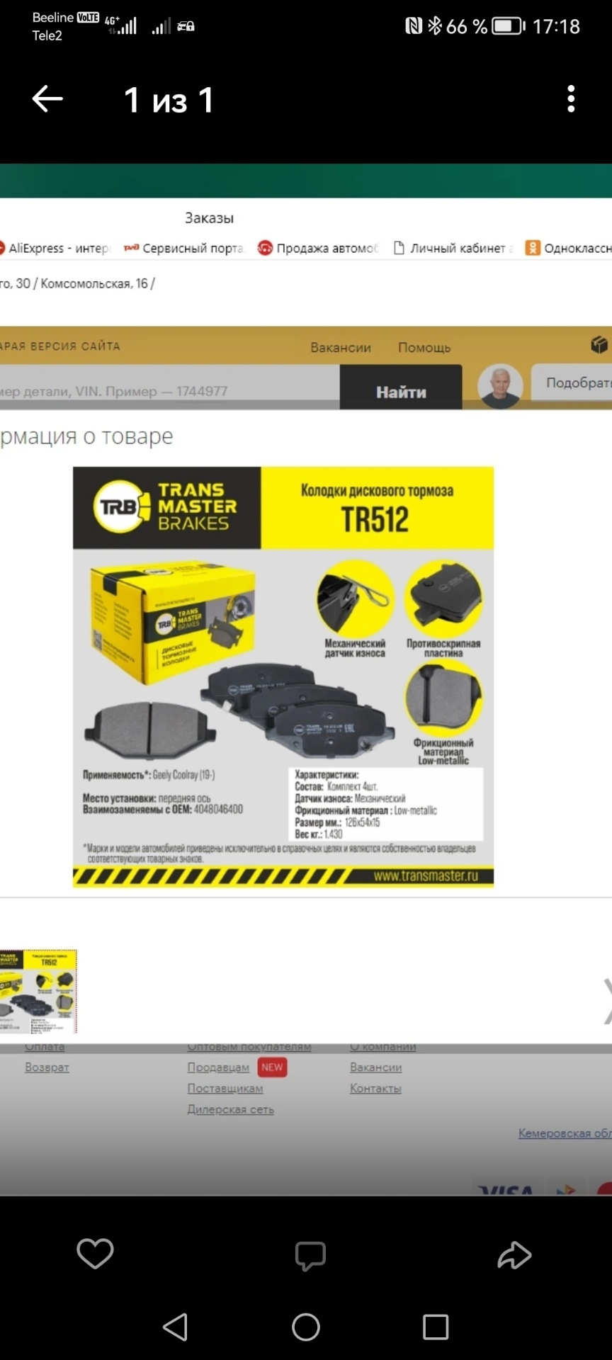 Тормозные диски и колодки — Geely Coolray (1G), 1,5 л, 2022 года ...