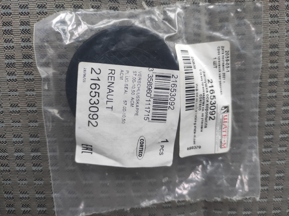 21653092 Заглушка, ось коромысла-монтажное отверстие CORTECO | Запчасти ...