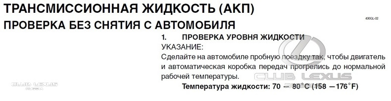 Частичная замена жидкости в АКПП — Lexus RX (2G), 3 л, 2005 года ...