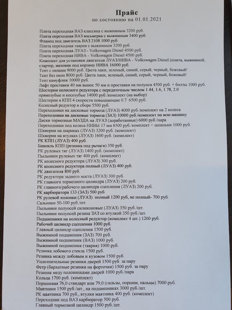 Запчасти и цены. Явки и пароли — ЛуАЗ 967, 1,2 л, 1973 года | запчасти ...