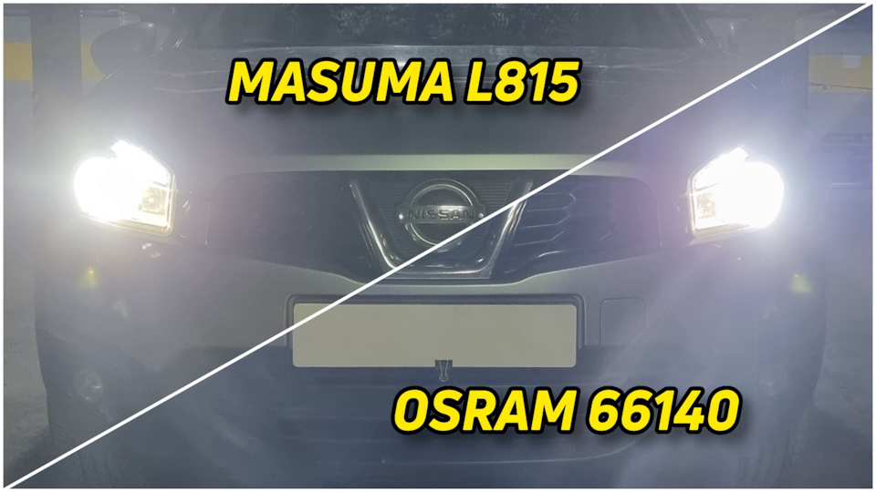 MASUMA L815 Лампы ксеноновые — Nissan Qashqai (1G), 2 л, 2010 года | расходники | DRIVE2