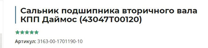 43047T00120 Подшипник вторичного вала УАЗ | Запчасти на DRIVE2