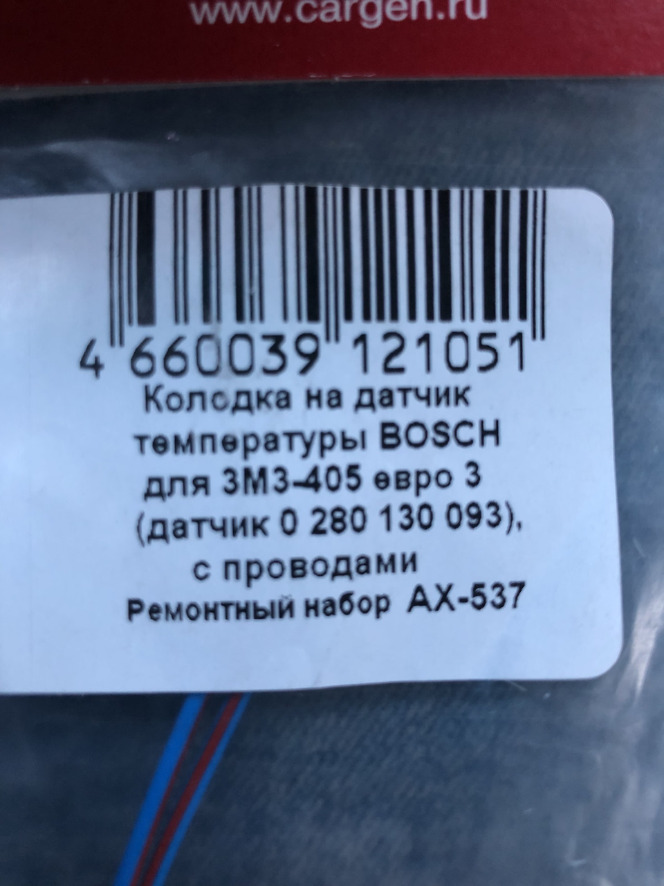 0280130093 Датчик температуры BOSCH | Запчасти на DRIVE2