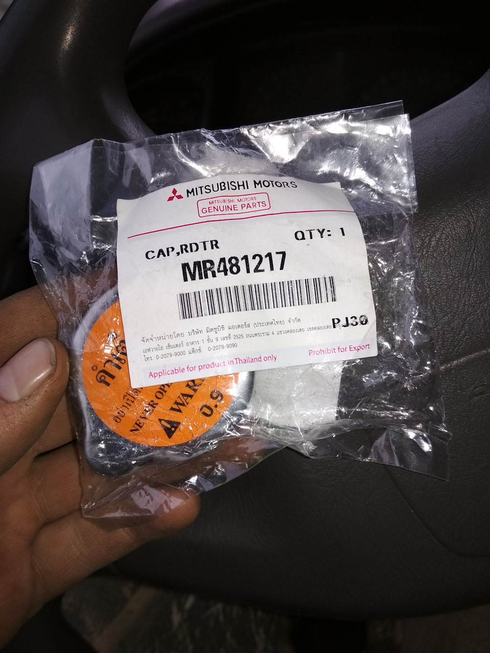 MR481217 Крышка радиатора Mitsubishi | Запчасти на DRIVE2