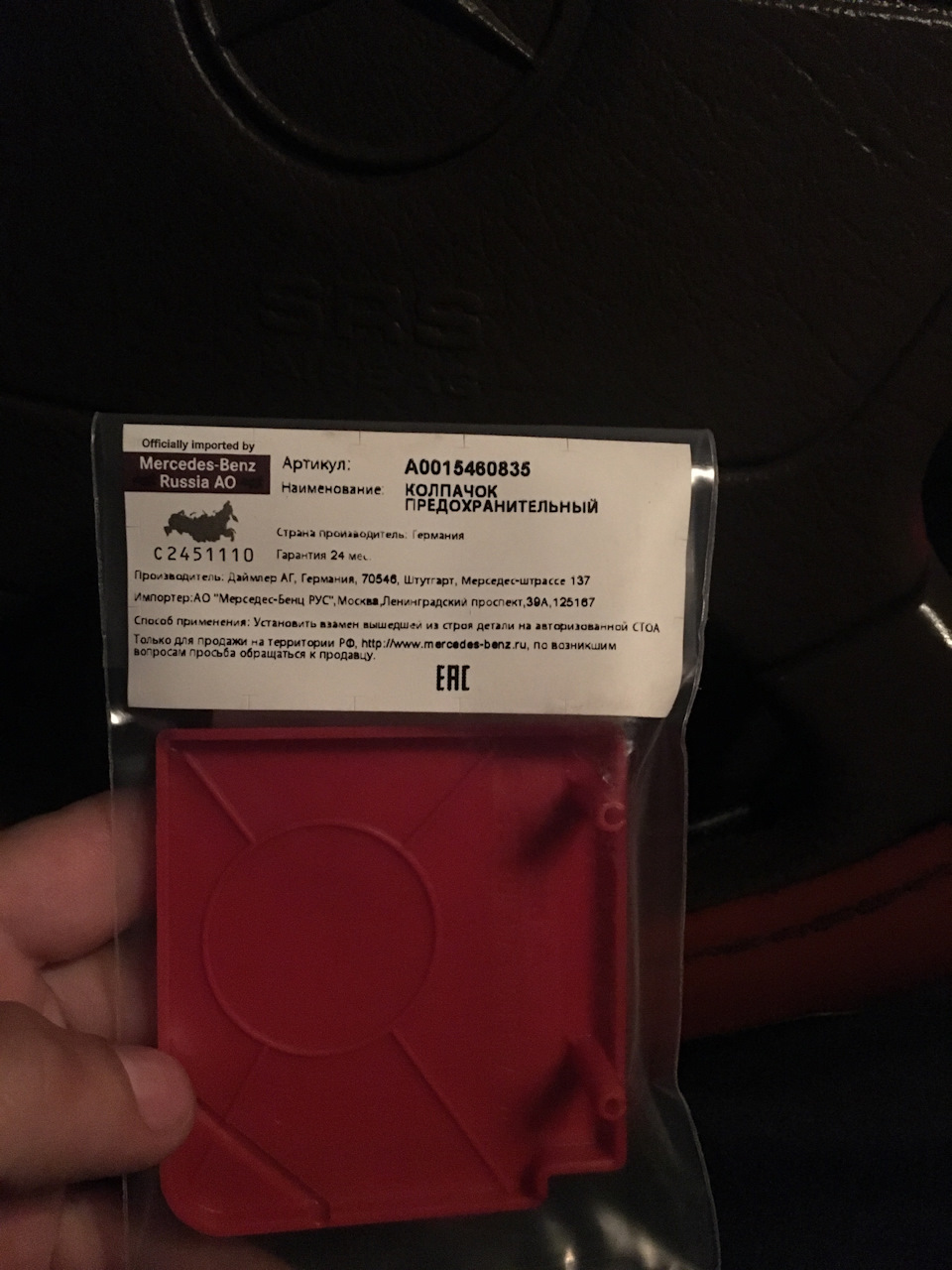 A0015460835 Колпачок предохранительный Mercedes | Запчасти на DRIVE2