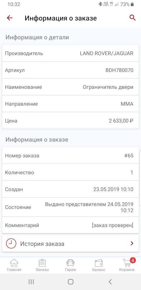 BDH780070 ОГРАНИЧИТЕЛЬ ОТКРЫВ. ДВЕРИ Jaguar Land Rover | Запчасти на DRIVE2