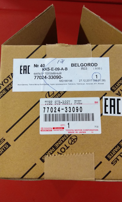 7702433090 Фильтр топливный Toyota Camry TOYOTA LEXUS | Запчасти на DRIVE2