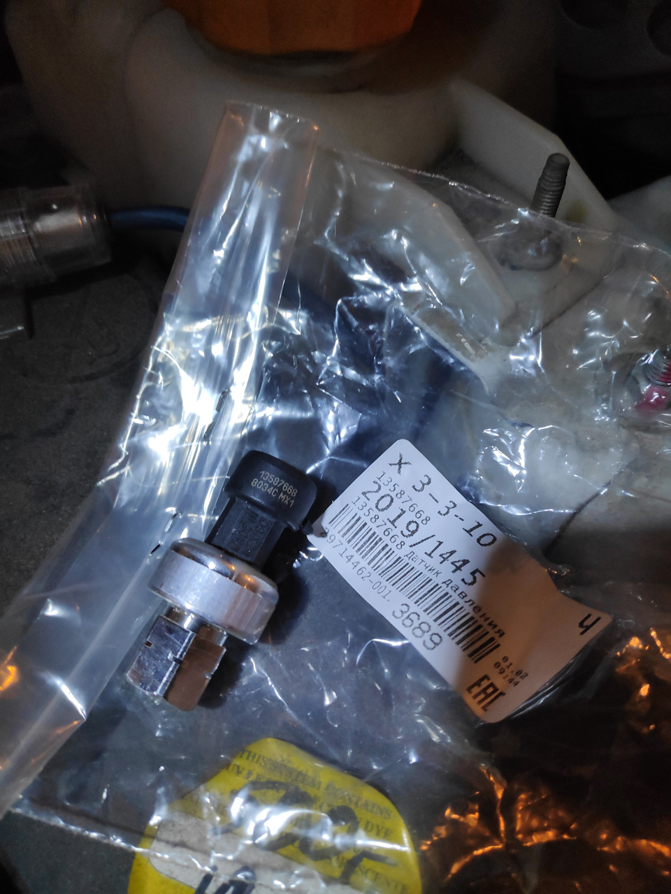 13587668 Датчик давления хладогента кондиционера GM | Запчасти на DRIVE2