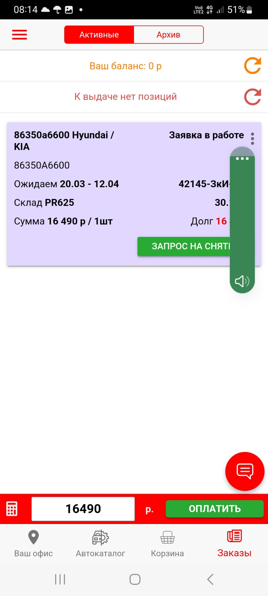 86350A6600 Решетка радиатора KIA HYUNDAI | Запчасти на DRIVE2