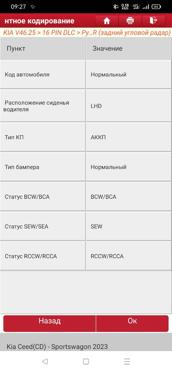 Прокачиваем слепые зоны.Система BCA\RCCA — KIA Ceed SW (3G), 1,6 л ...