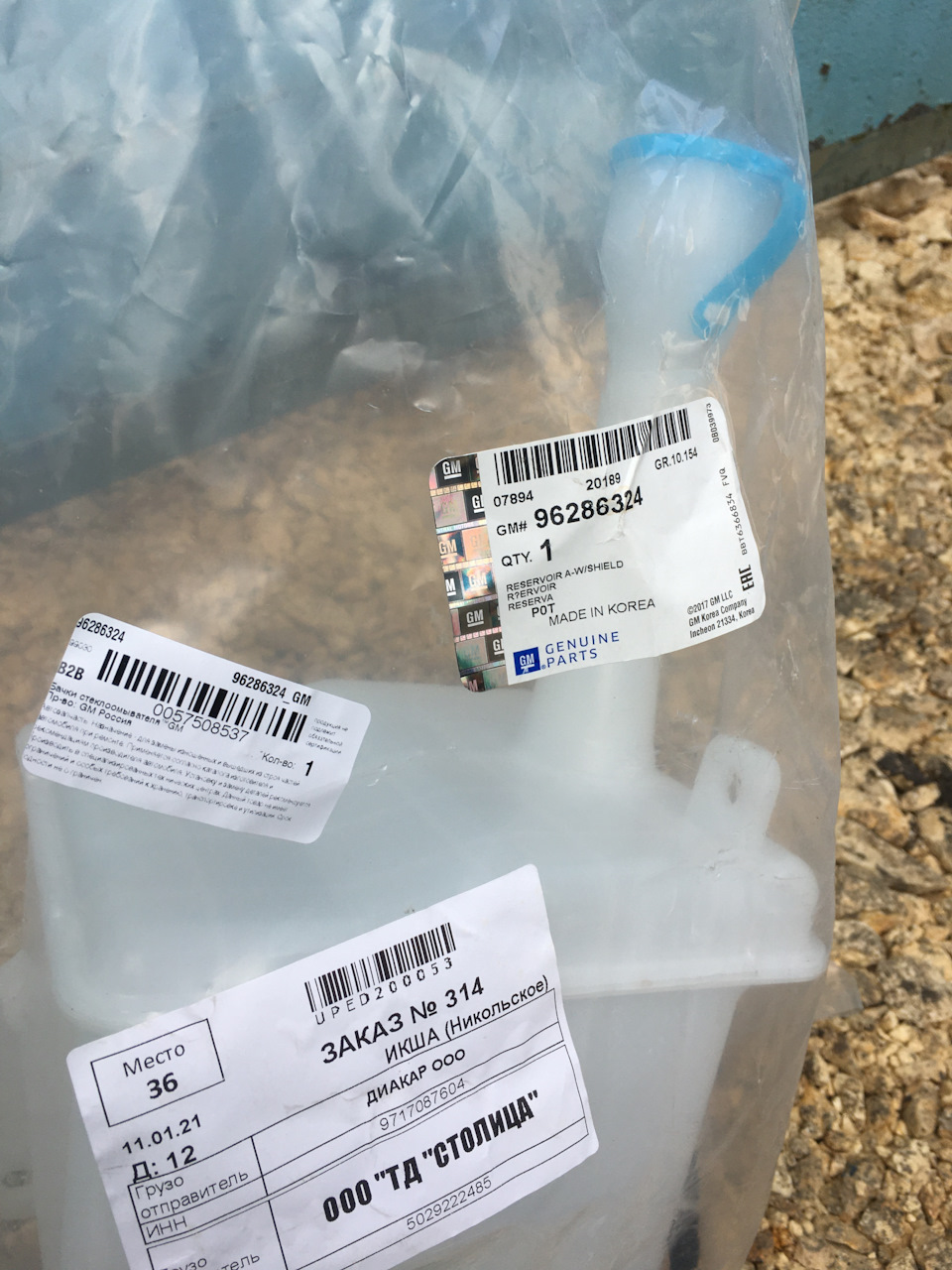 96286324 Бачок омывателя стекла лобового GM | Запчасти на DRIVE2