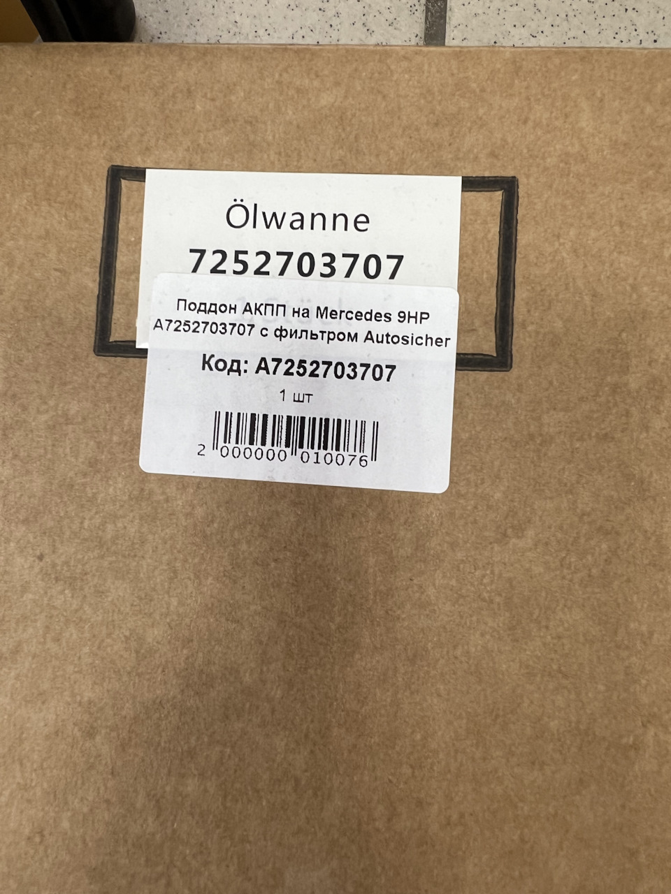 A7252703707 Поддон масляный акпп Mercedes | Запчасти на DRIVE2