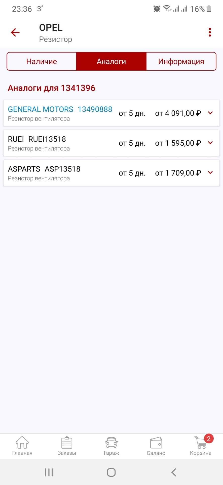 1341396 Резистор C-D 1.4 A/T x GM | Запчасти на DRIVE2