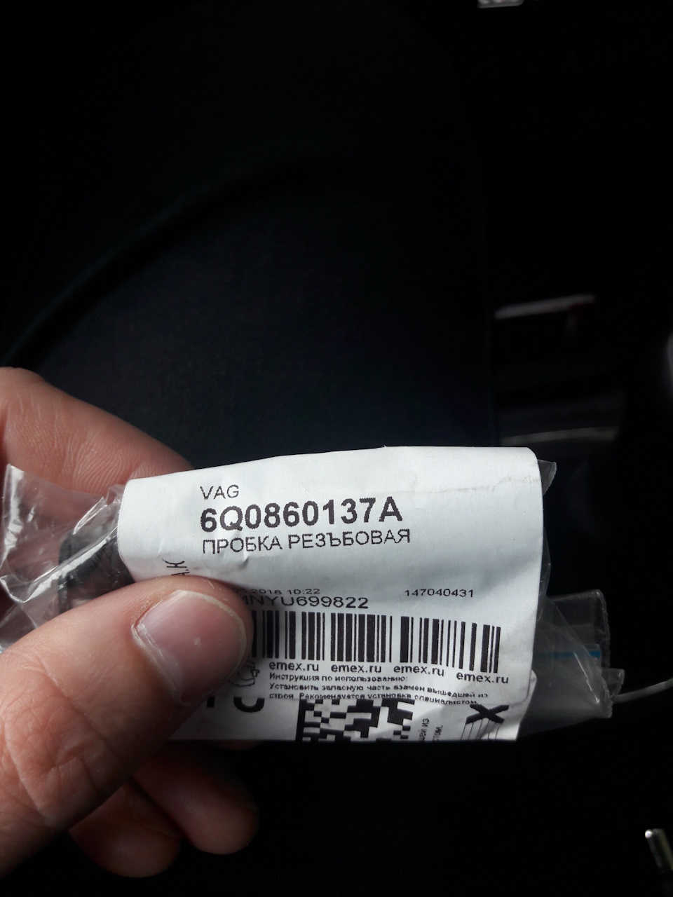 6Q0860137A Пробка резьбовая VAG | Запчасти на DRIVE2