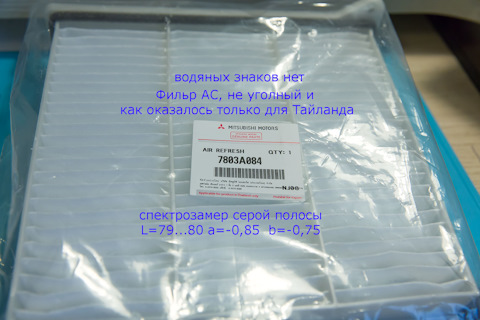 7803A084 Очиститель воздуха кондиционера в сборе Mitsubishi | Запчасти ...