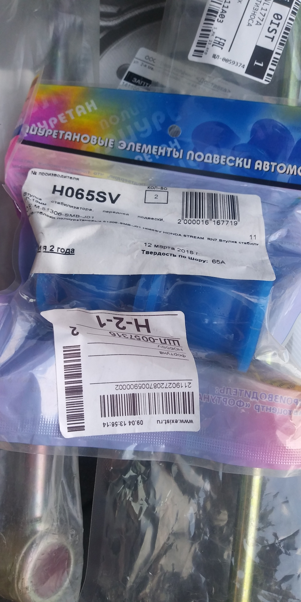 Полиуретан наше все — Honda Stream (RN6-9), 2 л, 2009 года | запчасти | DRIVE2