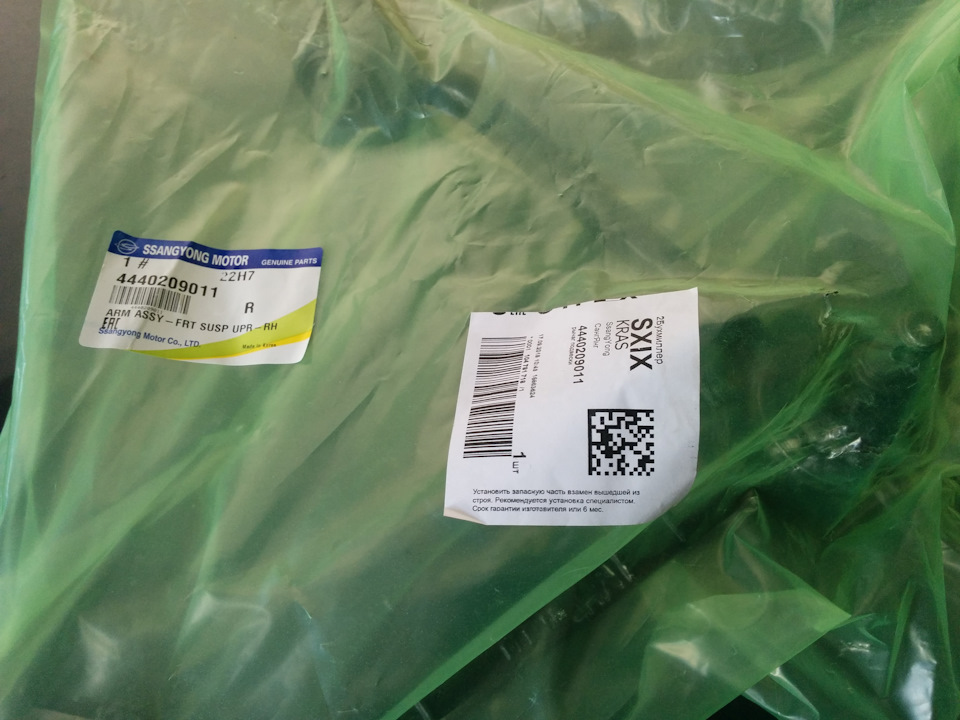 4440209011 Верхний рычаг правый SSANG YONG | Запчасти на DRIVE2