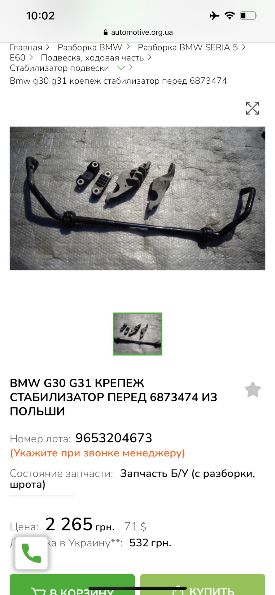 Финал, решение проблемы стука стабилизатора — BMW 5 series (G30), 3 л ...