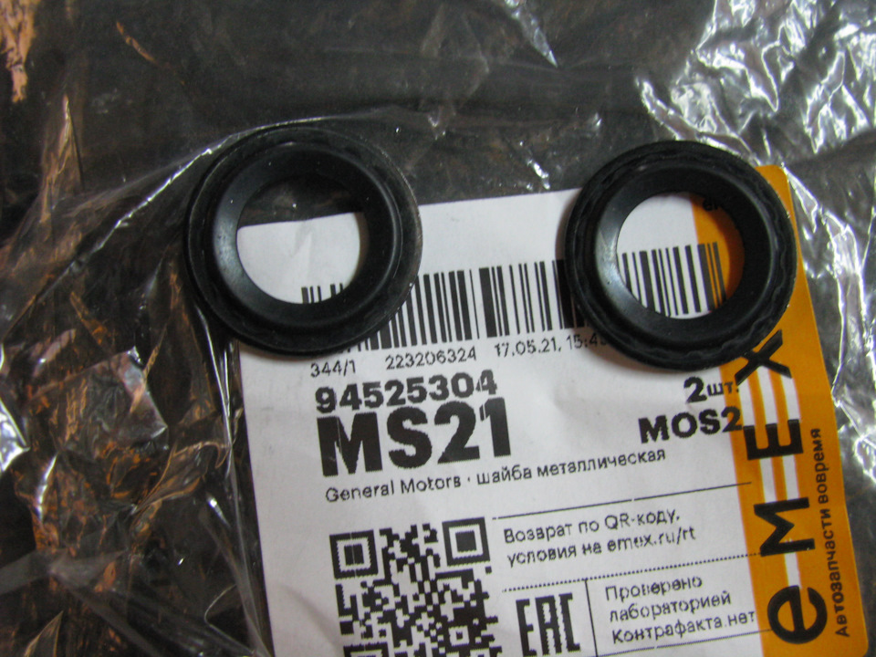 94525304 Кольцо уплотнительное GM | Запчасти на DRIVE2