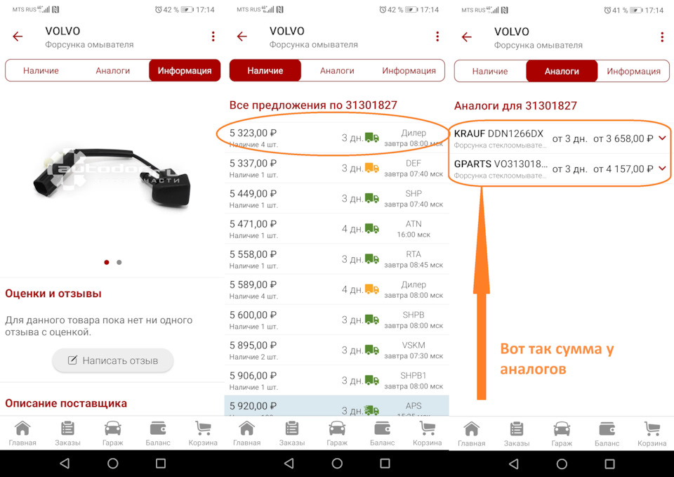 31301827 Форсунка омывателя лобового стекла Volvo | Запчасти на DRIVE2