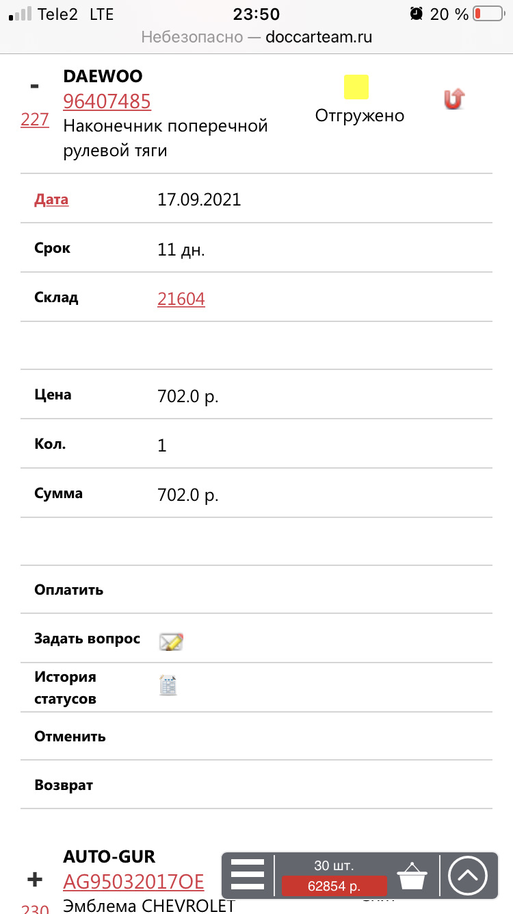 96407485 Наконечник рулевой левый GM | Запчасти на DRIVE2