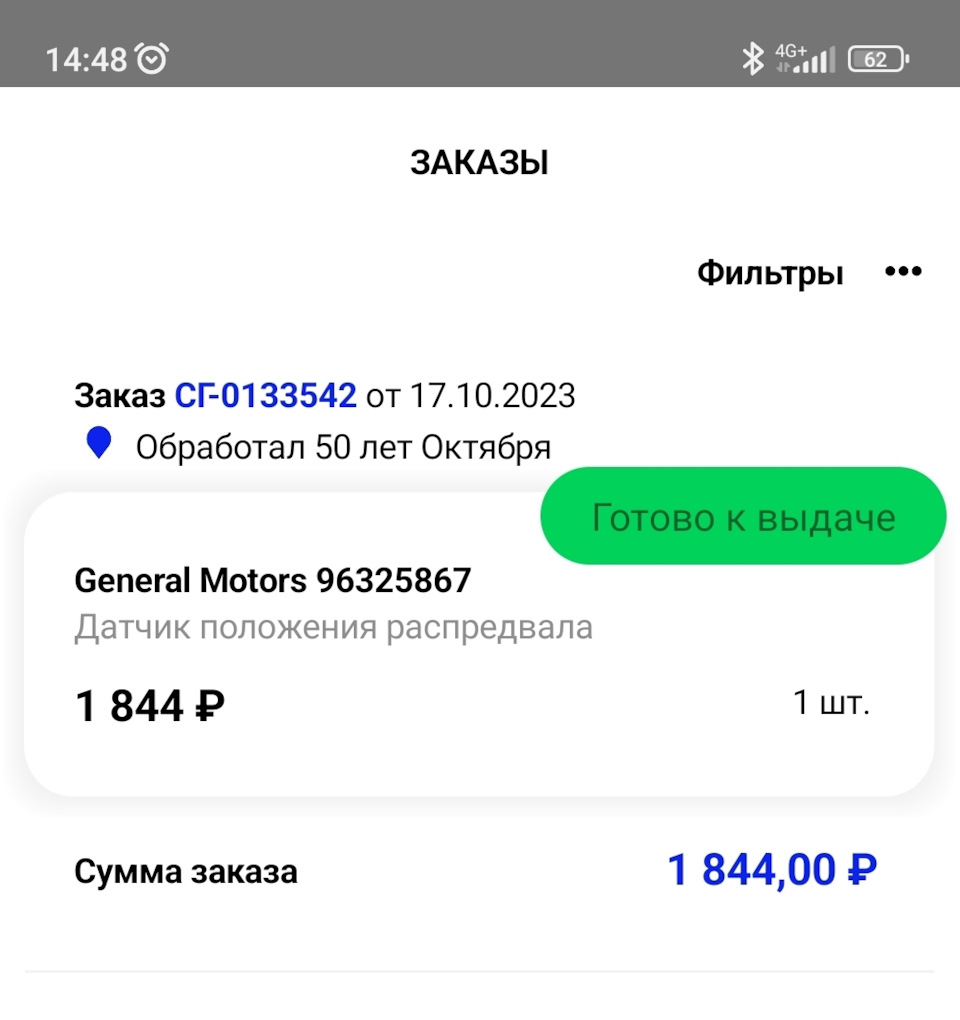 96325867 Датчик положения распредвала GM | Запчасти на DRIVE2