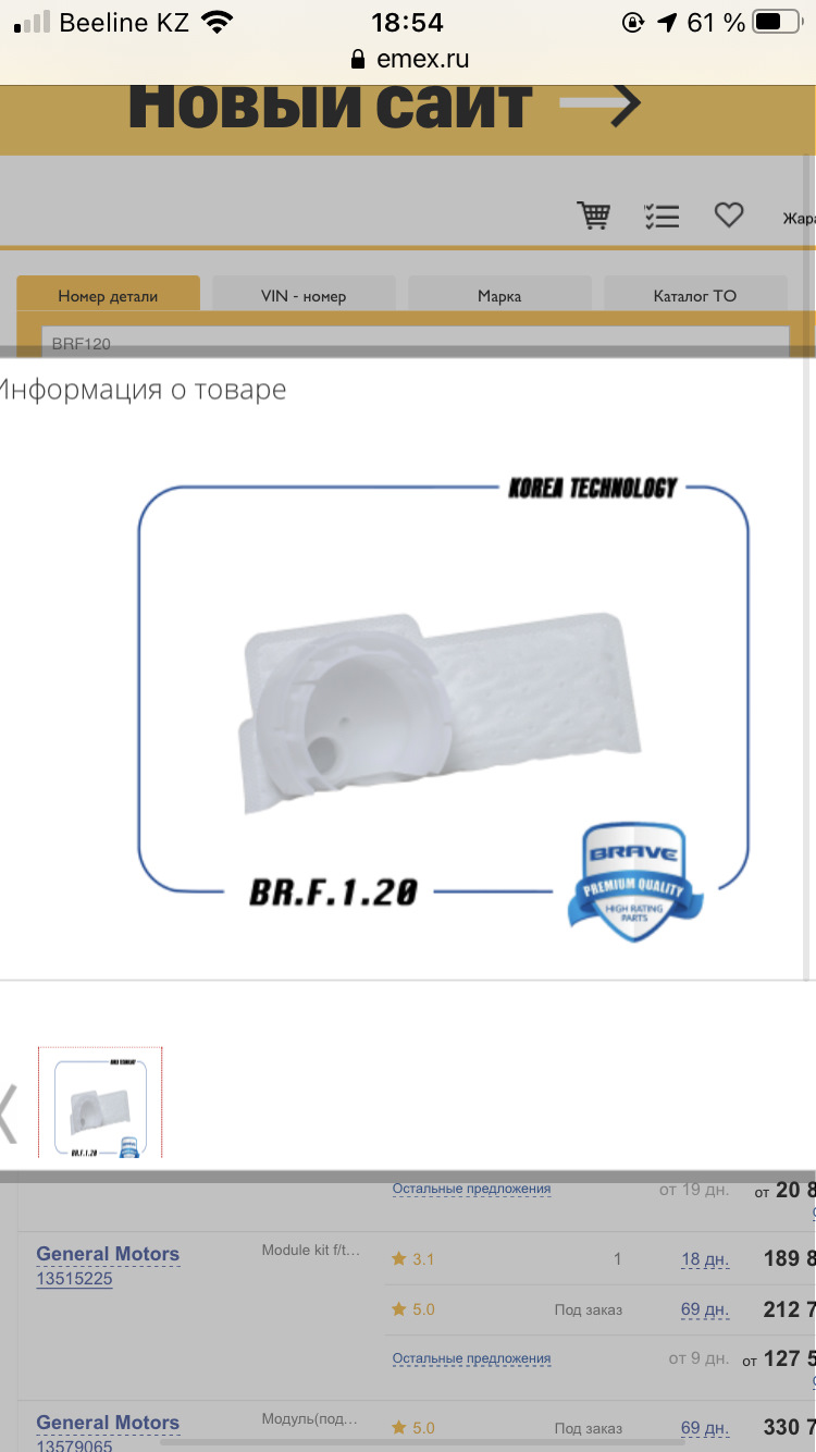 Памперс или топливный фильтр грубой очистки на Кобальт и Равон Р4 ...