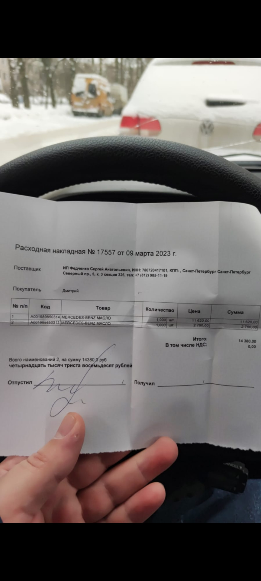 A001989850314 Масло ATF Mercedes | Запчасти на DRIVE2