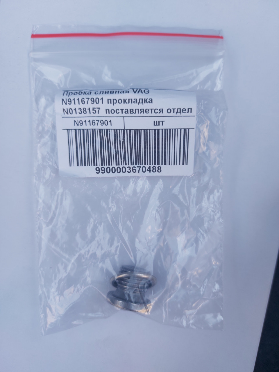 N0138157 Прокладка сливной пробки масляного поддона двигателя VAG ...