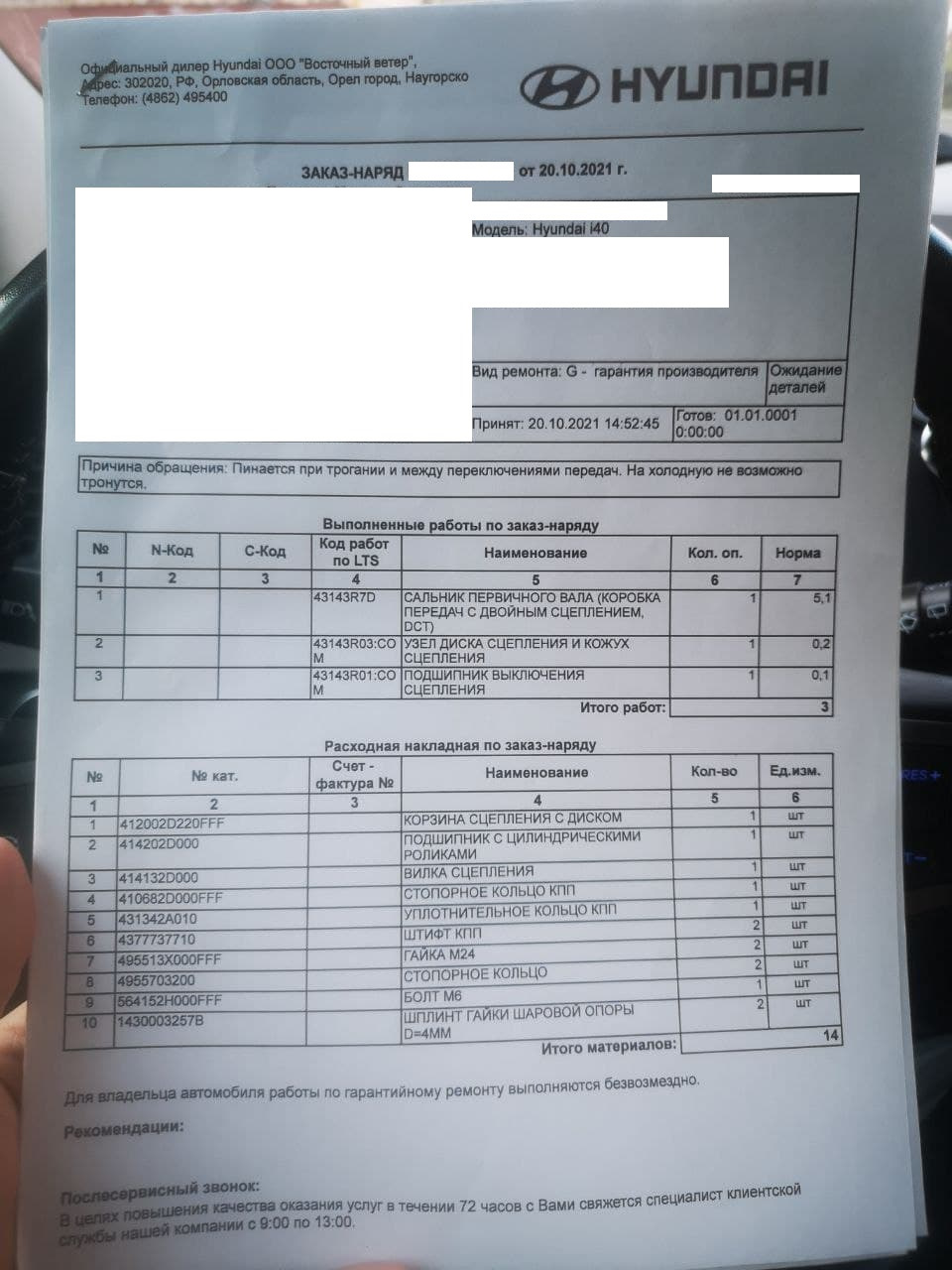 Ремонт робота DCT7 или как работает расширенная гарантия от Hyundai/Kia ...