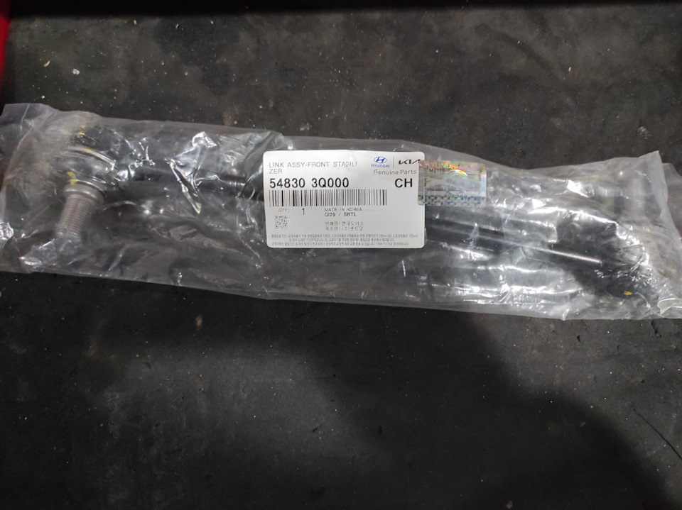 548303Q000 Стойка стабилизатора KIA HYUNDAI | Запчасти на DRIVE2