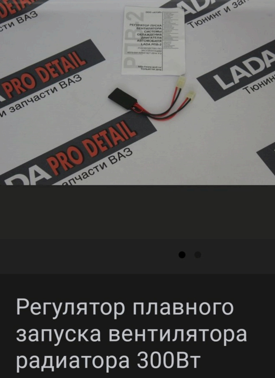 Кто нибудь ставили? Регулятор плавного запуска вентилятор радиатора двс ...