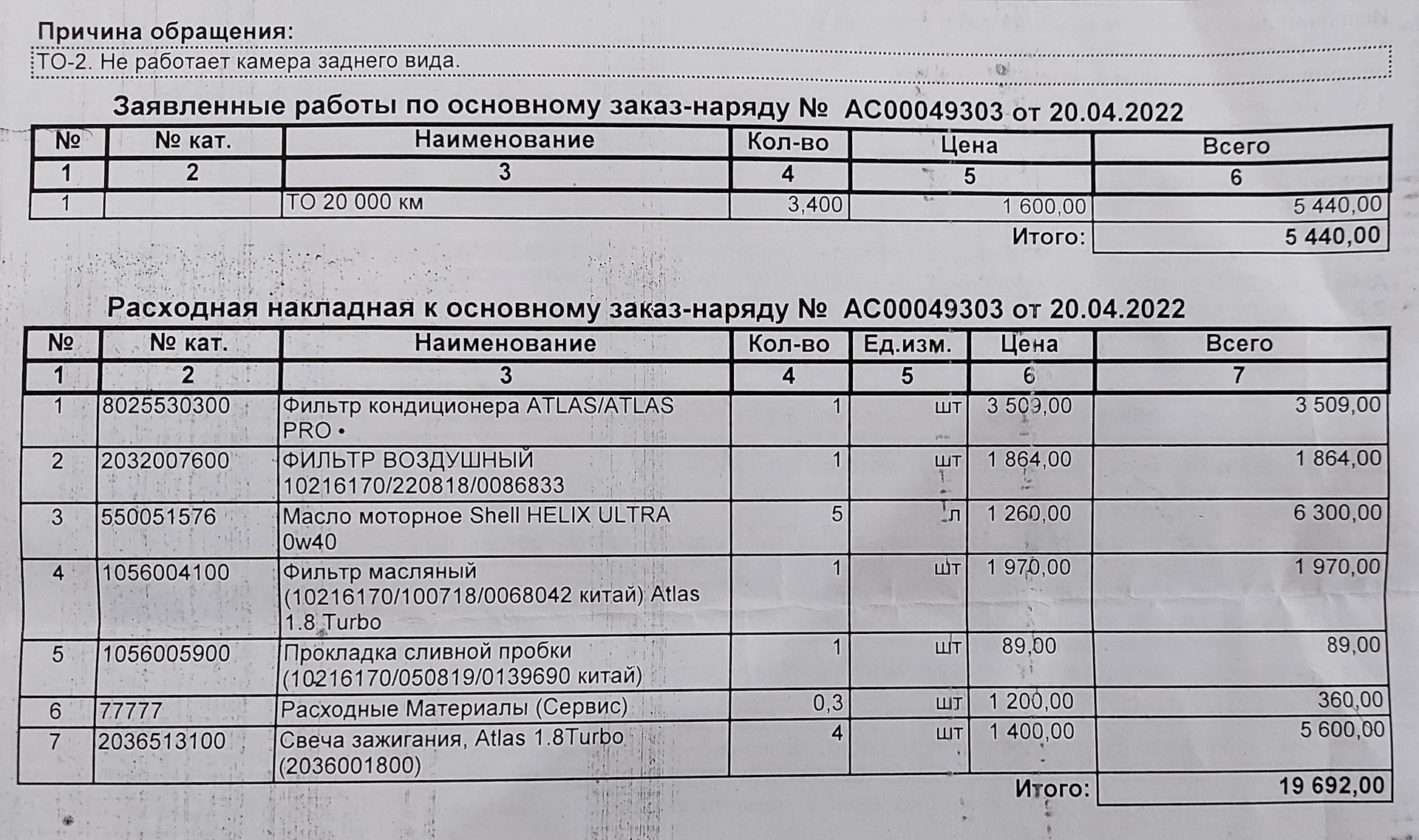 ТО2 и задняя камера — Geely Atlas (1G), 1,8 л, 2020 года | техосмотр ...